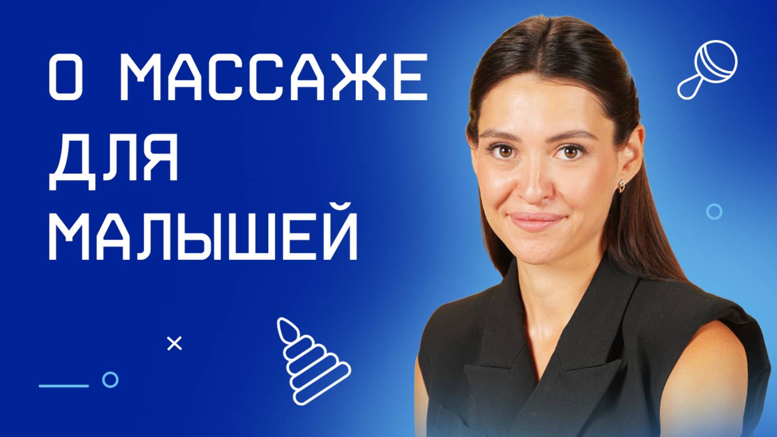 О массаже для малышей
