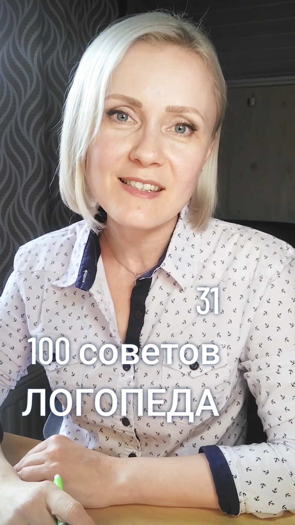 🟢 31. 100 советов ЛОГОПЕДА #ЧМТ #инсульт #реабилитация