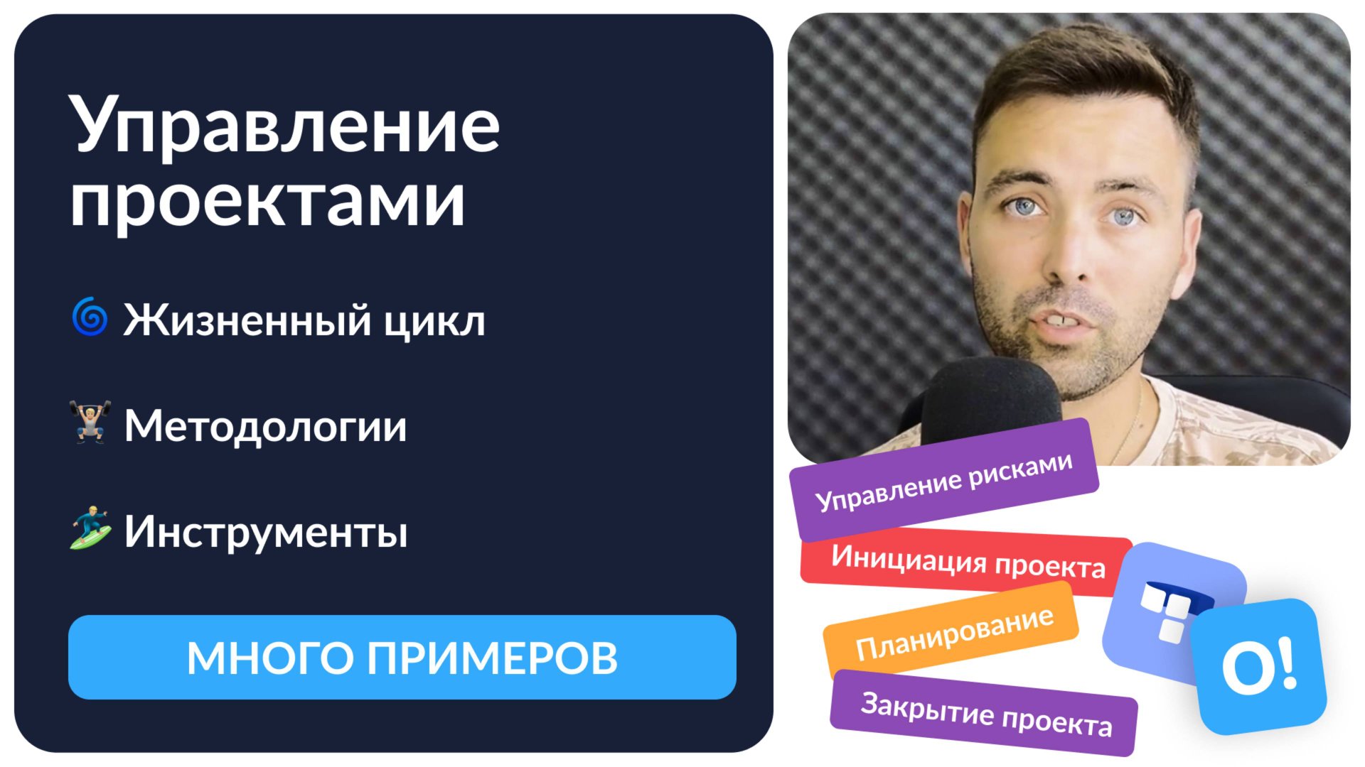 Как управлять проектами | Методологии управления проектами и инструменты + Примеры