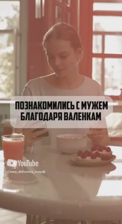 Познакомились с мужем благодаря валенкам.