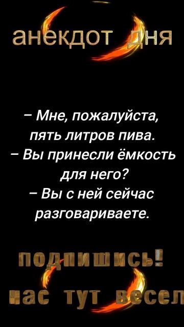 Анекдот дня  #анекдот #анекдоты #прикол #приколы #настроение #юмор #мем #смех #смехпродлеваетжизнь