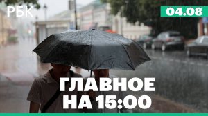 Суд закрыл процесс по делу о теракте в «Крокус Сити Холле». Ливни на юге Тайваня
