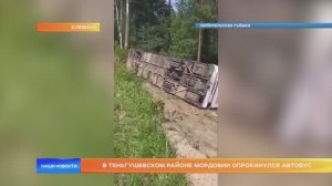 В Теньгушевском районе Мордовии опрокинулся автобус