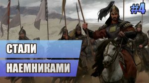 4 Стали наемниками // Прохождение Mount and Blade II: Bannerlord // 2 сезон