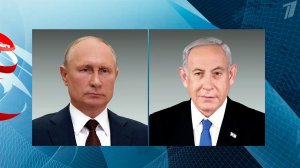 Состоялся телефонный разговор Владимира Путина с премьер-министром Израиля Биньямином Нетаньяху