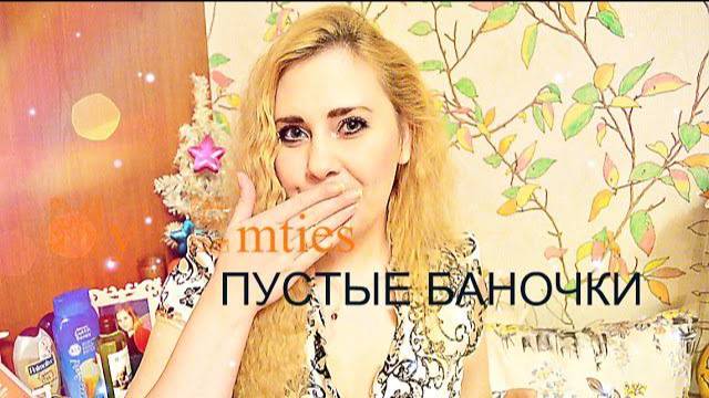 Предновогодние ПУСТЫЕ БАНОЧКИ за декабрь !