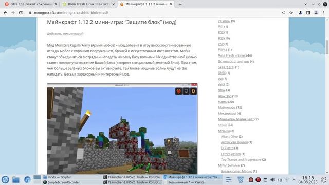 Linux Rosa Fresh: Устанавливаем Minecraft (Tlauncher 2.885) в 2025 году