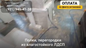 Шкаф в туалет на заказ от производителя