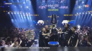 Российские киберспортсмены победили в международном чемпионате в Кельне / События на ТВЦ