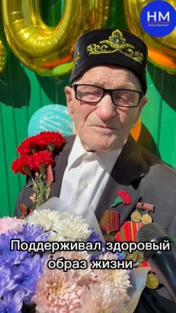 Ветеран Великой Отечественной войны Хасан Шарафутдинов отметил 100-летний юбилей!