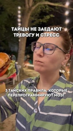 Как приручить свой мозг - советы от тайцев, как перестать жрать