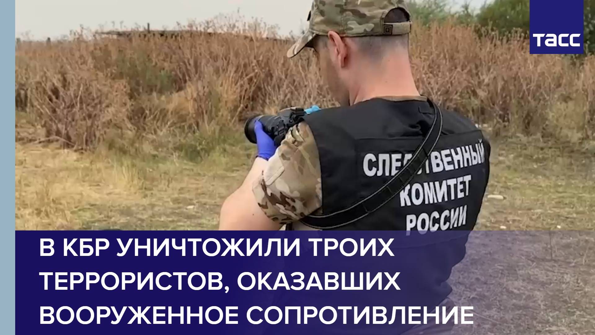 В КБР уничтожили троих террористов, оказавших вооруженное сопротивление