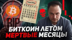 Биткоин упадет до $100.000. P2P становится все опаснее. Джеймс Уинн ушел на отдых