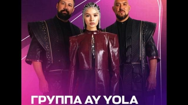 Адель Мусумэ & AY YOLA - Третий посол Интервидения-25 (БРИКС-25)