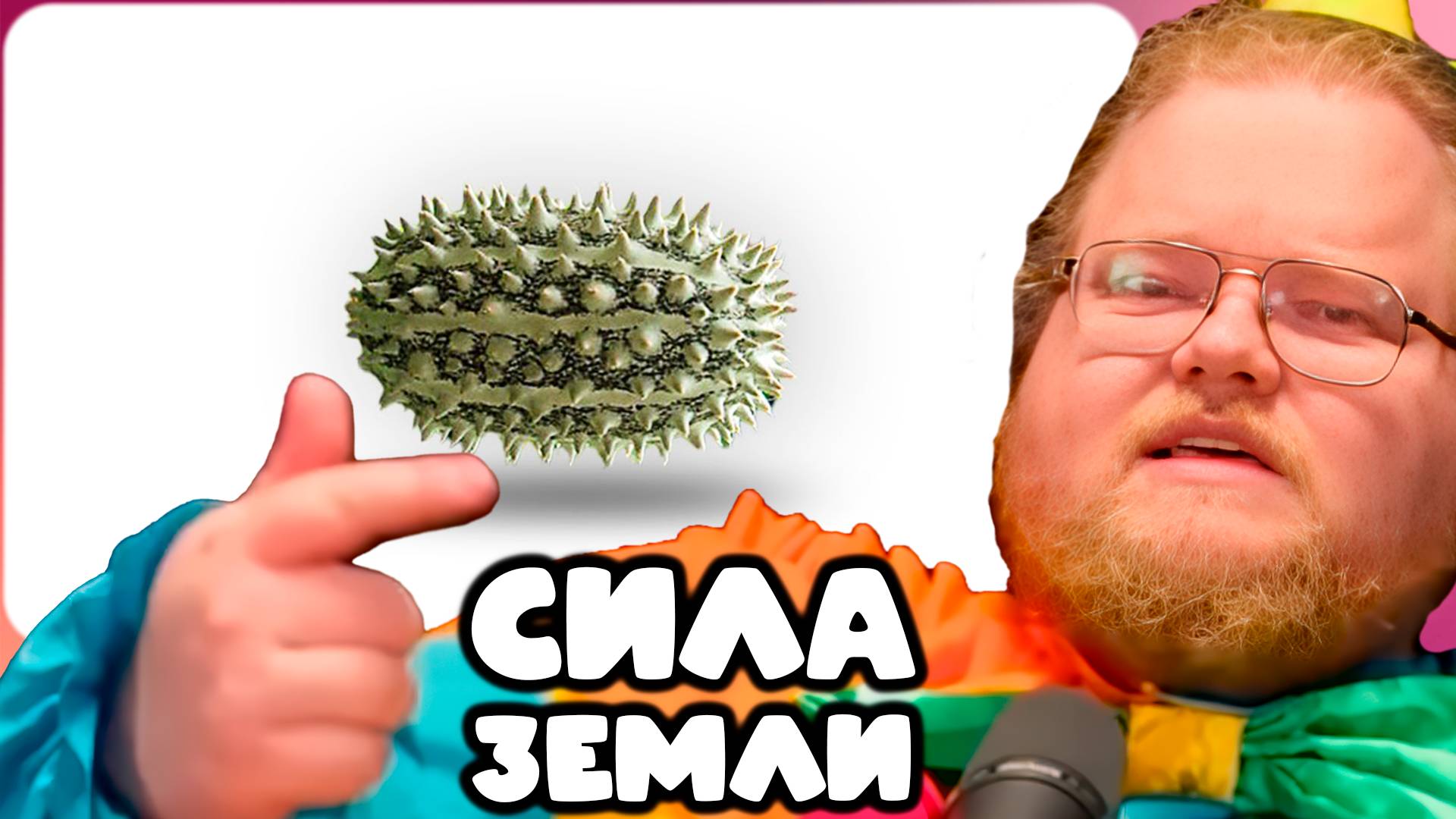 T2x2 СМОТРИТ ДИКИЙ ОГУРЕЦ 🥒😱– ОТКУДА МЕМ? ► СИЛА ЗЕМЛИ