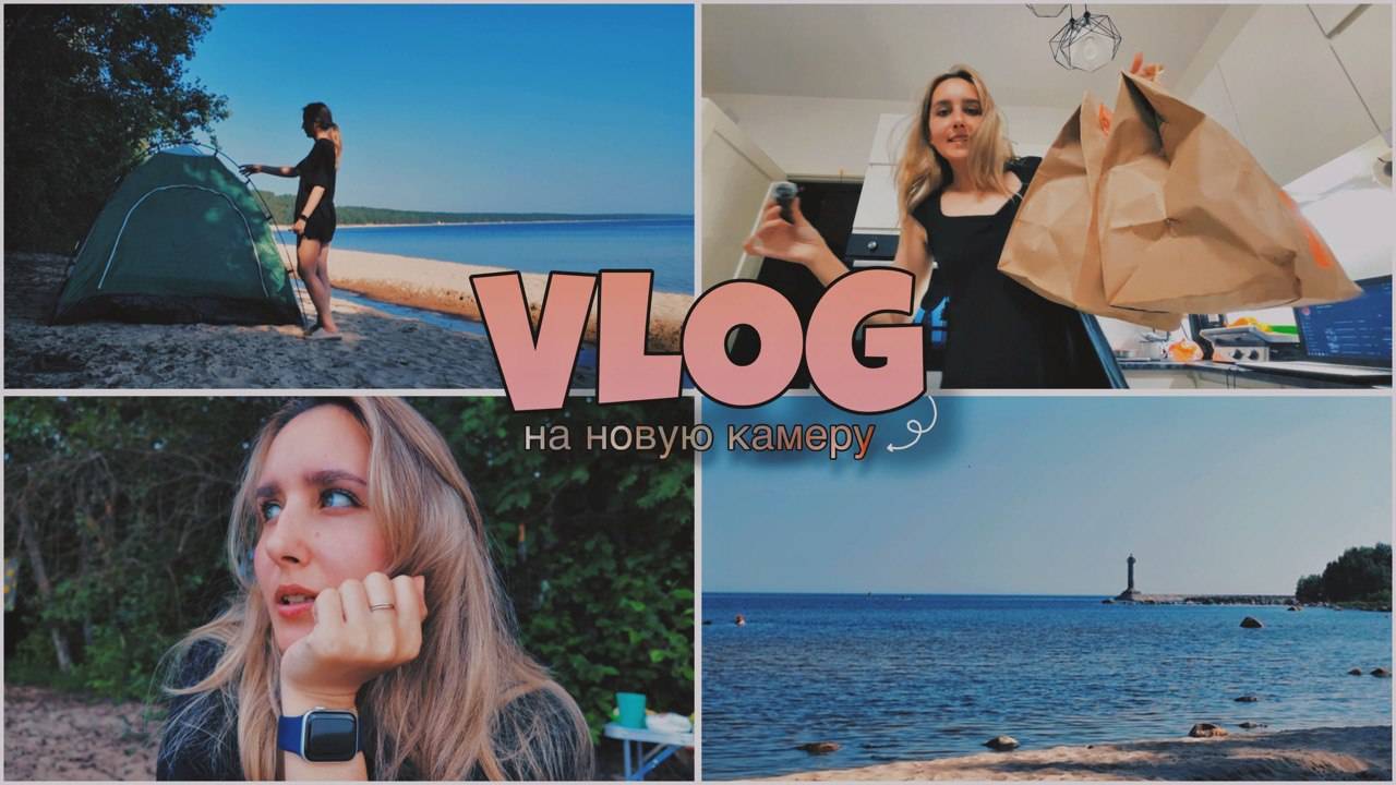 VLOG // ОТДЫХ НА ЛАДОГЕ / У НАС СВОЙ ОСТРОВ / ДЕЛЮСЬ ЭМОЦИЯМИ ОБ OSMO POCKET /ПРОБУЮ РОЗОВЫЙ БУРГЕР