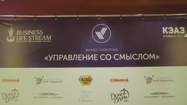 Бизнес-субботник "Управление со смыслом" с бизнес-симуляцией Завод 2020