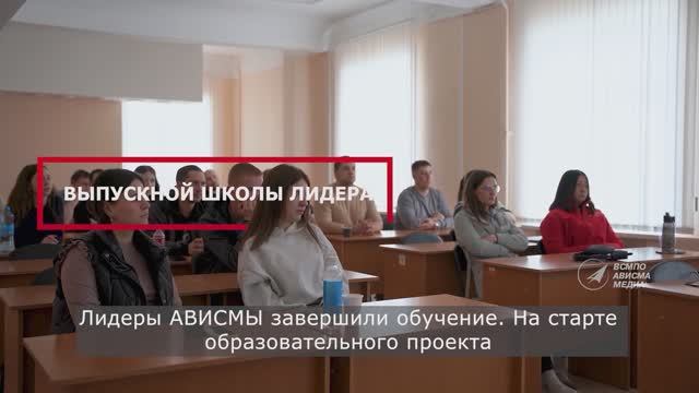 Выпускной «Школы лидера»