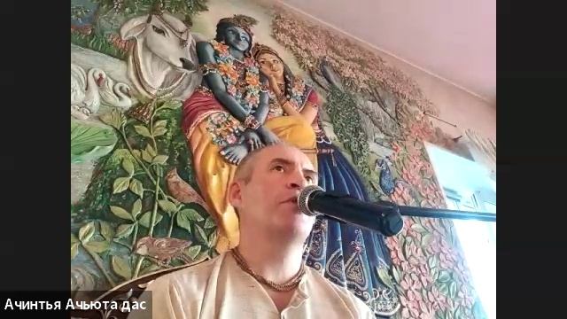 04/08/25 БГ 7.13  - ЕМ Ачинтья Ачьюта пр