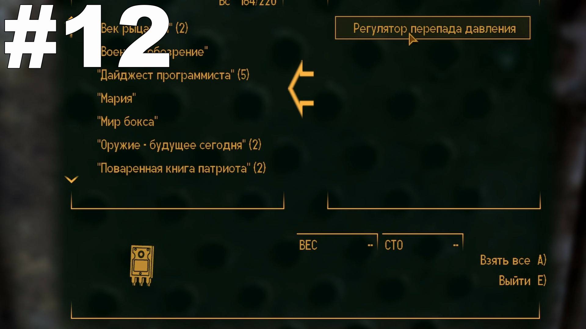 ▶Fallout: New Vegas. В неведении. Починить системы фильтрации воздуха. Убежище 11. #12