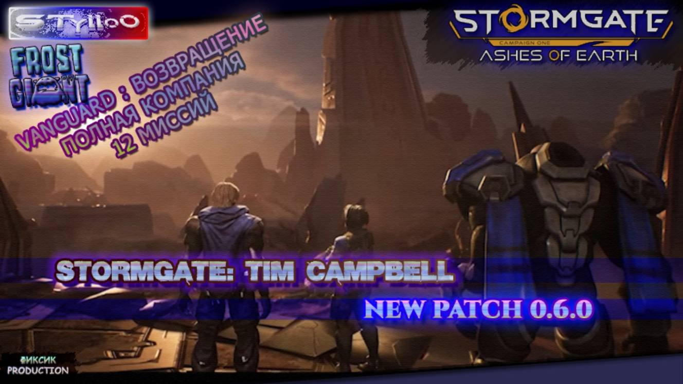 STORMGATE NEXT: Welcome to 0.6.0