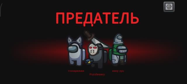 Привет амонг ас!