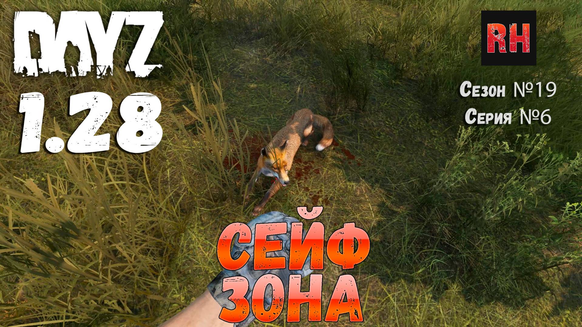 DayZ 1.28 Сервер Dark Project HARD PVE Сезон №19 , серия №6 - Сейф зона! [2К]