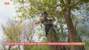 Предтеченский городок: жизнь в военно-полевых условиях