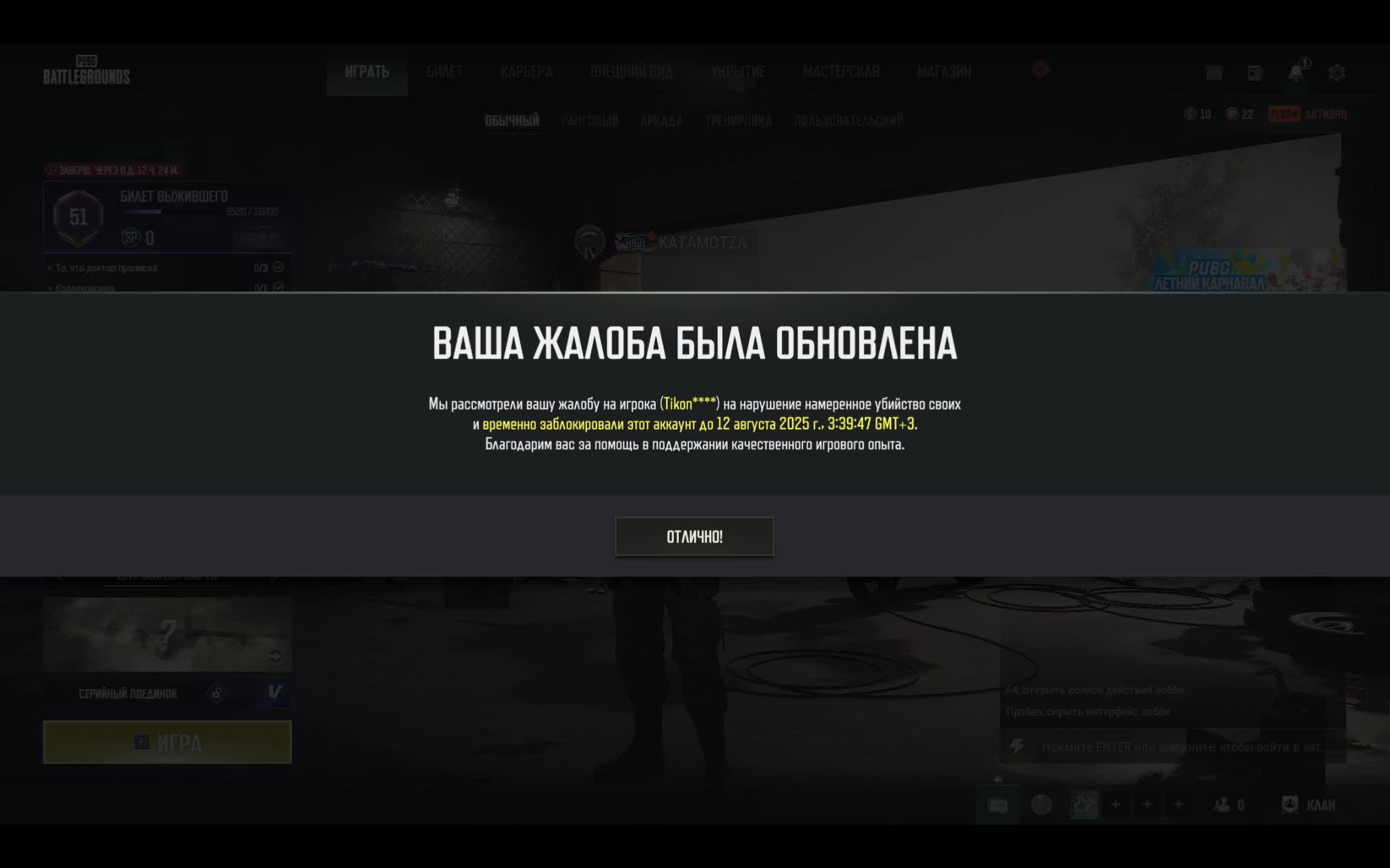 ПУБГ