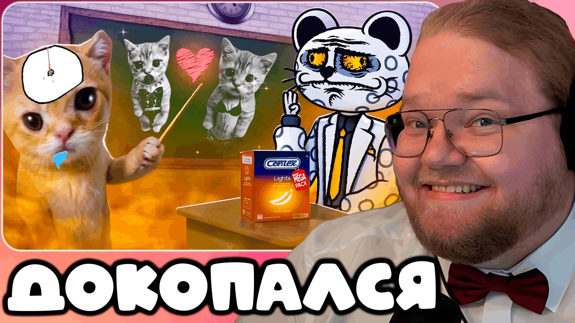 T2x2 СМОТРИТ МЕРЗКИЙ АНИМАТОР УЧИТ ДЕТЕЙ ВЗРОСЛЕТЬ - КОТЯТА ПОЯСНЯЮТ ► ДОКОПАЛСЯ