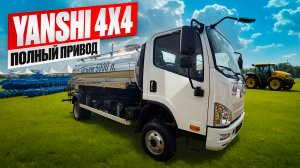 YANSHI 4х4 : Полный технический разбор грузовика из Китая