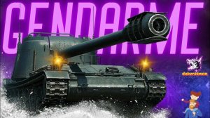 Gendarme | Мир танков| Делаю ЛБЗ на Жандарме