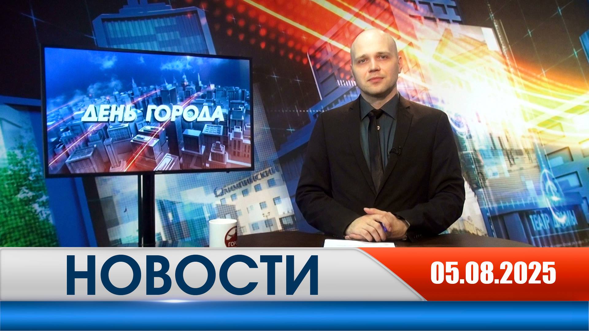 День города - новости Рязани 05.08.2025