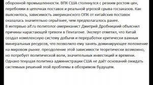 оборонка США зависит от Китая