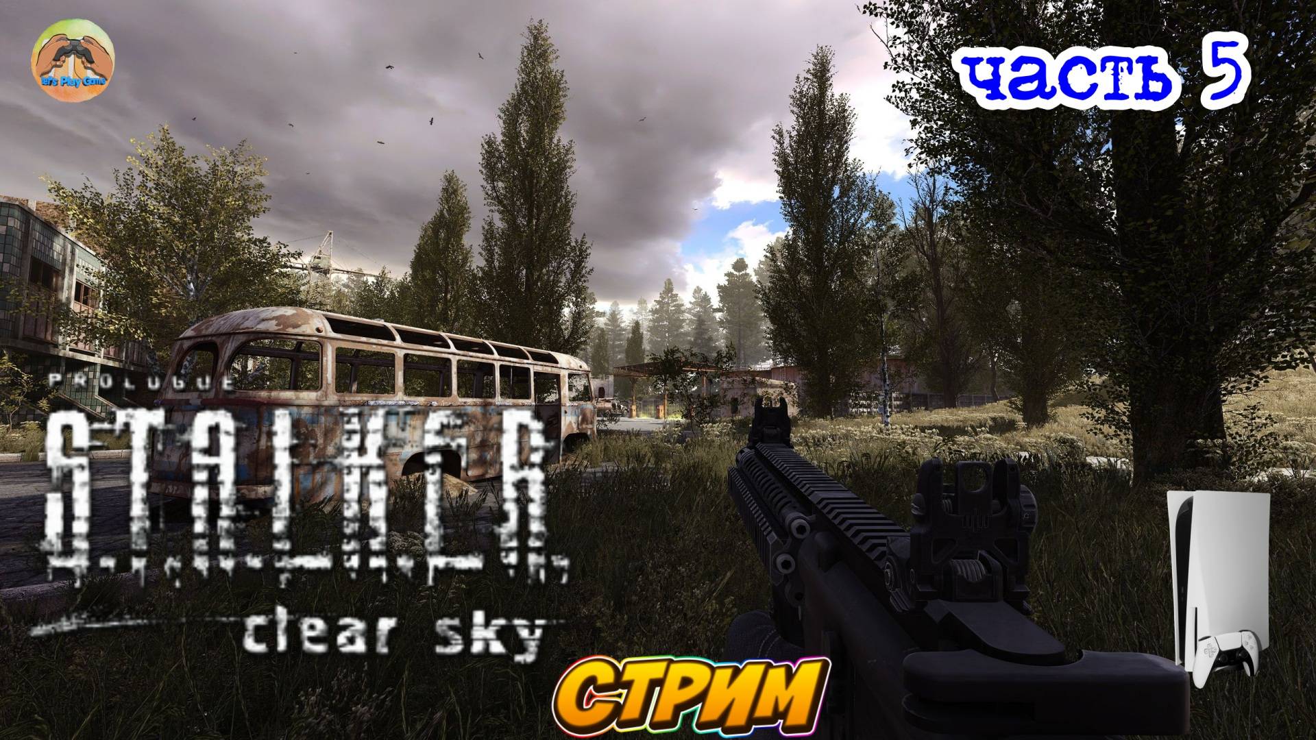 S.T.A.L.K.E.R. Чистое небо -=- ЧАСТЬ 5
