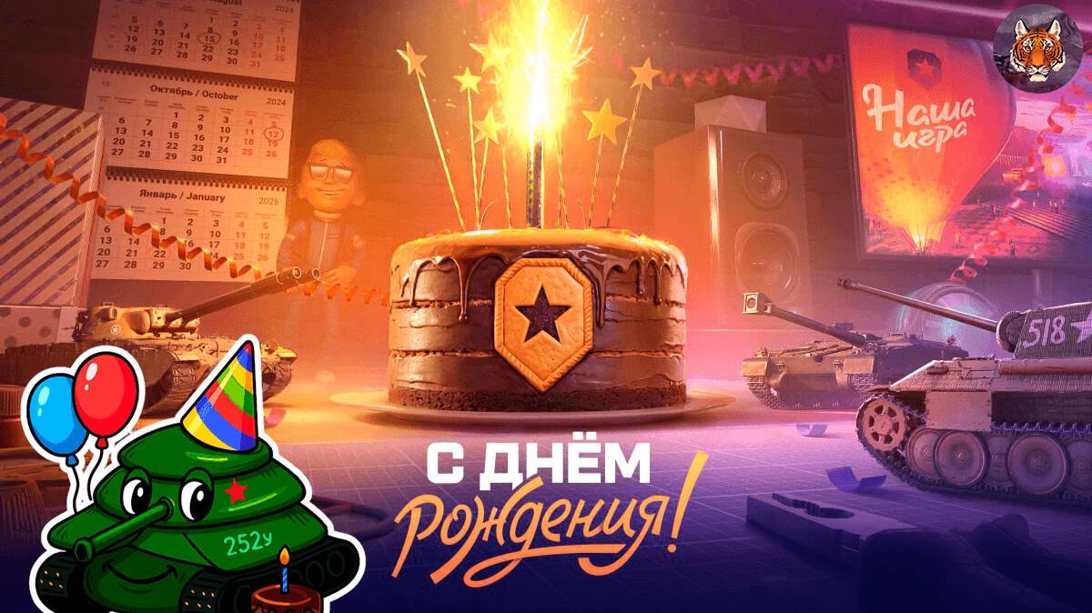 День рождения Мира танков 2025 💰 Открываем-Поймаю ли я танк 🎁🎉