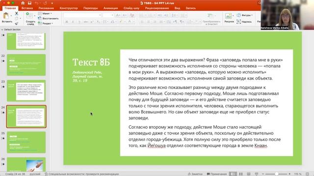 Р-т Бат-Шева Малка Альбац КОЛЕЛЬ ТОРА "Ваэтханан"