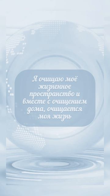 Аффирмация месяца (23) #shorts