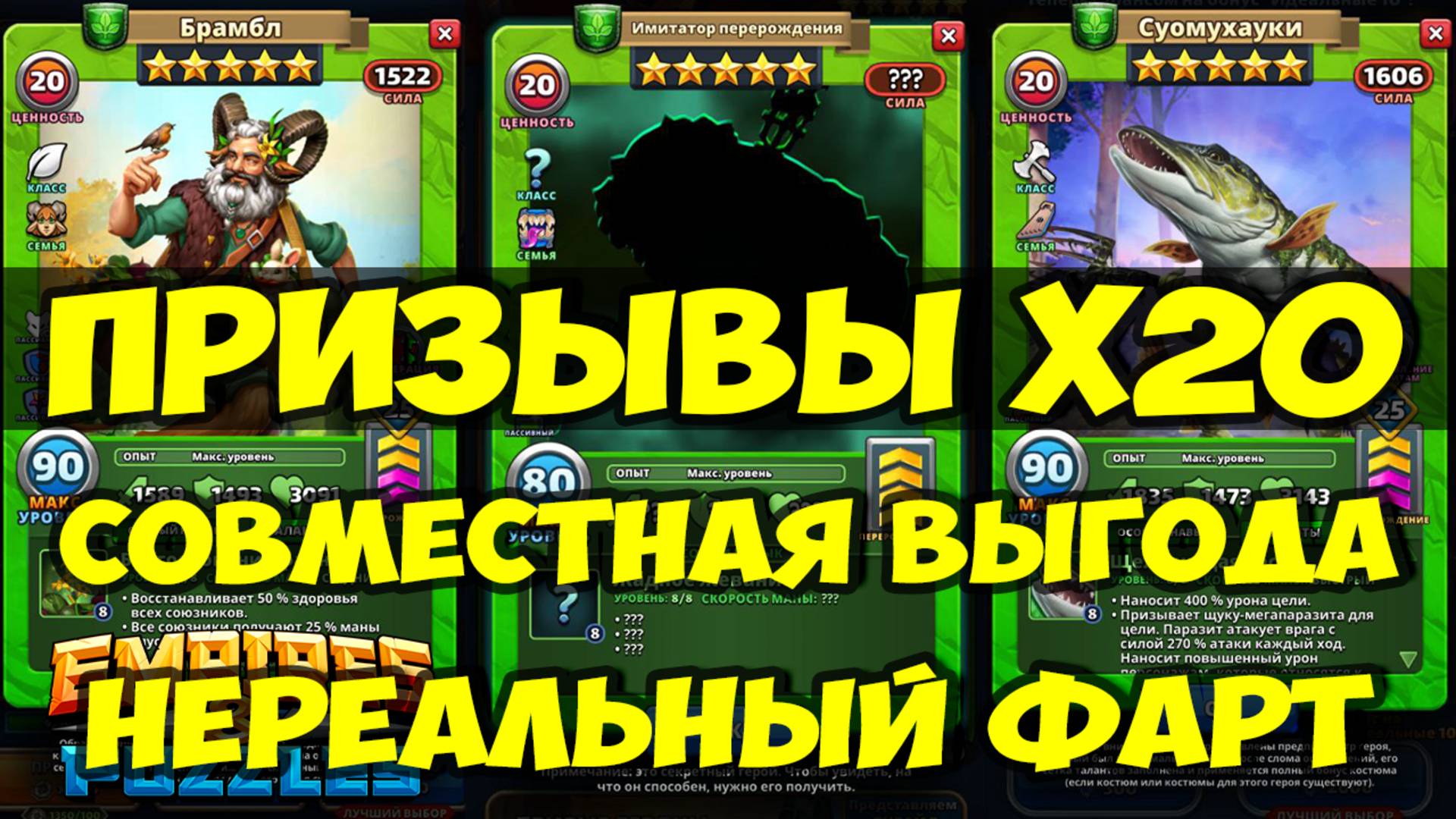 КРУТОЙ ПРИЗЫВ Х20 // НЕРЕАЛЬНО ФАРТОВЫЙ ДЕНЬ // СОВМЕСТНАЯ ВЫГОДА // Empires Puzzles / SUMMONS