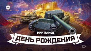 🔥Открытие новых коробок + Lebwa CUP🔥5000WN8+🎶Читаю чат после боя🎶