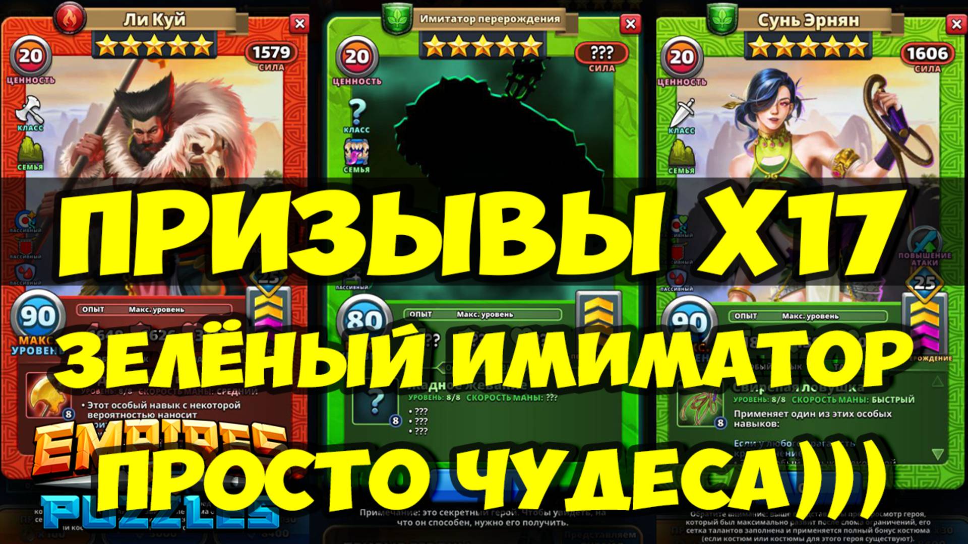 КРУТОЙ ПРИЗЫВ Х17 // НУ ЭТО ПРОСТО ЧУДЕСА // Empires Puzzles / SUMMONS