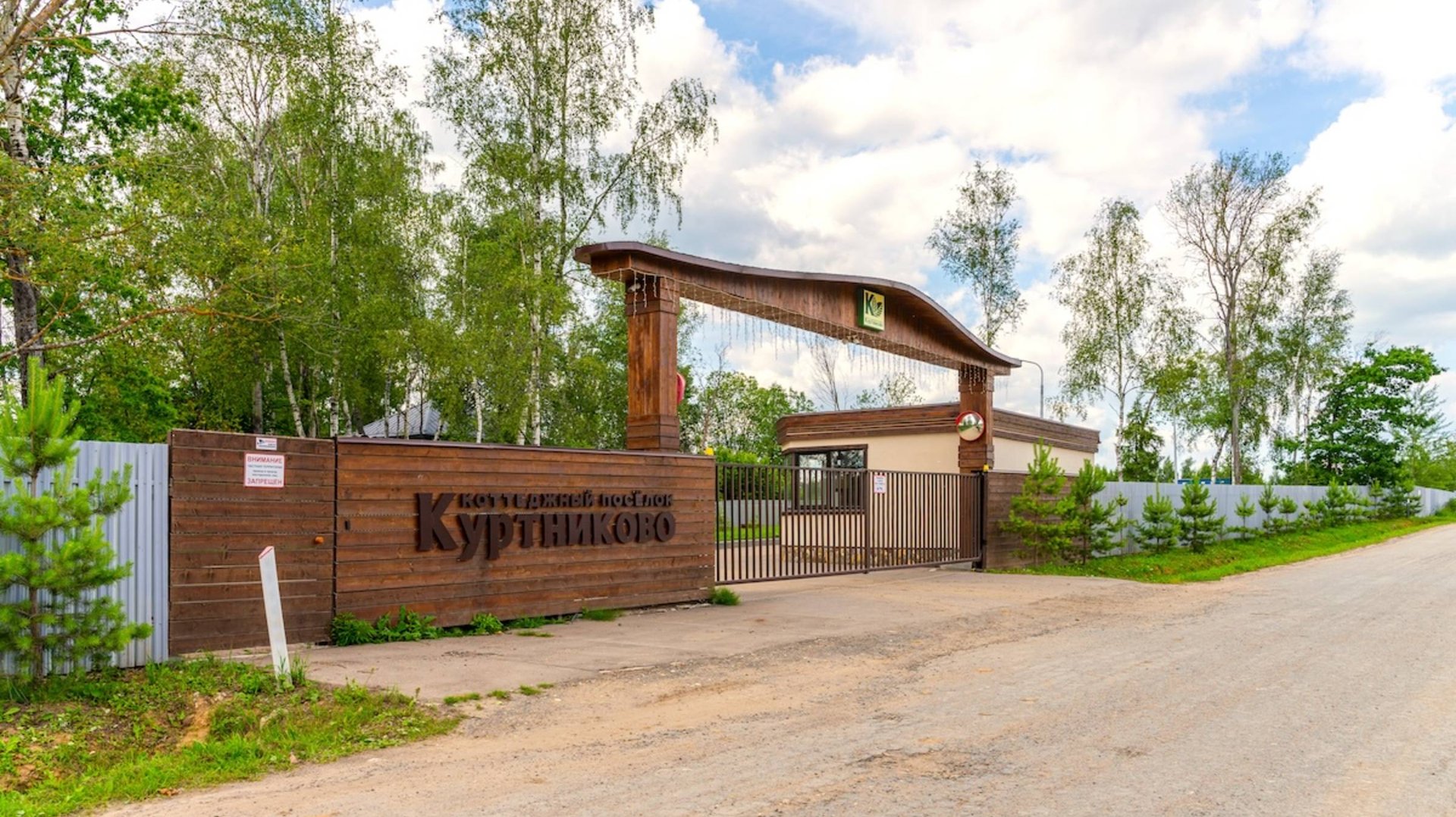 Куртниково. Лето 2025