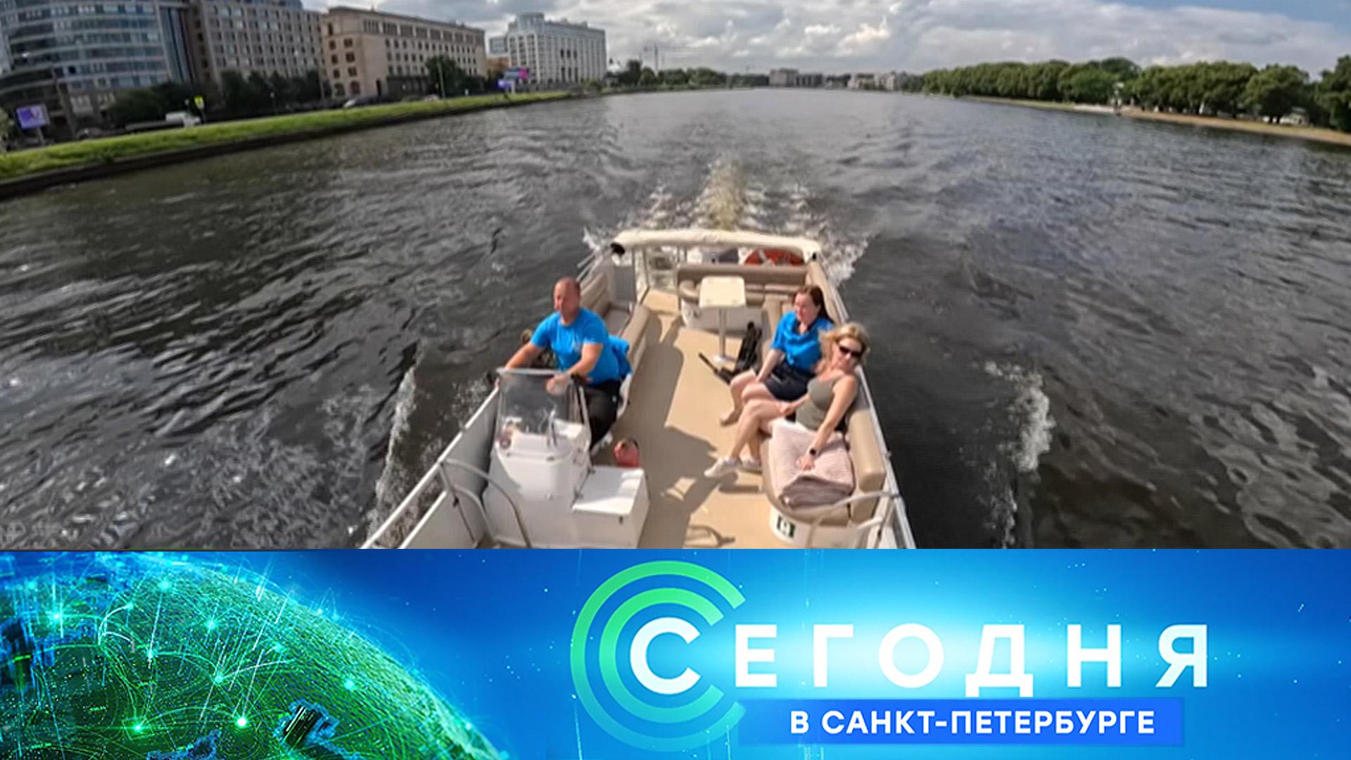 «Сегодня в Санкт-Петербурге»: 5 августа 2025 года