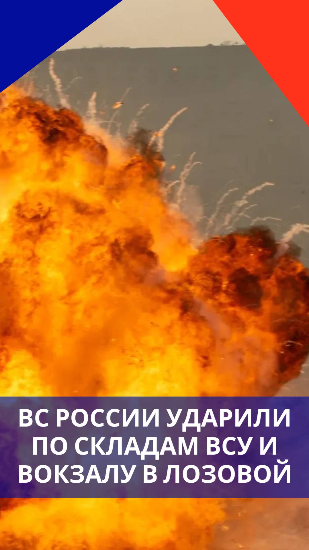 Россия уничтожает логистику ВСУ в Харьковской области. Мощнейший удар с начала СВО. Итог — на видео