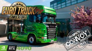 Розыгрыш в сообществе ВК Euro Truck Simulator 2 Конвой Dobrov 47RUS