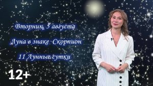 Гороскоп - 05.08.25