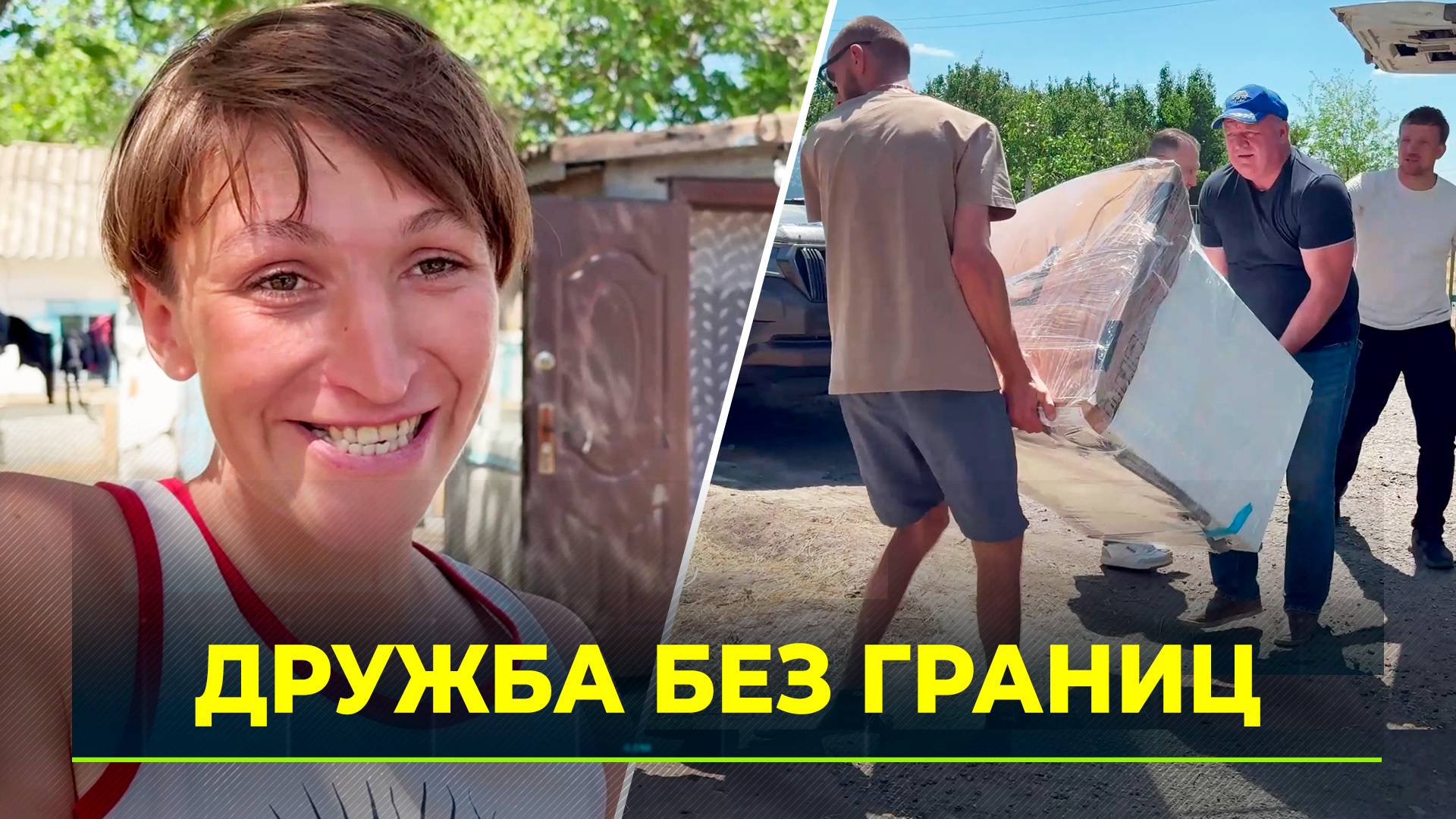 Больше, чем просто поддержка: как северяне помогают своим друзьям из Волновахи