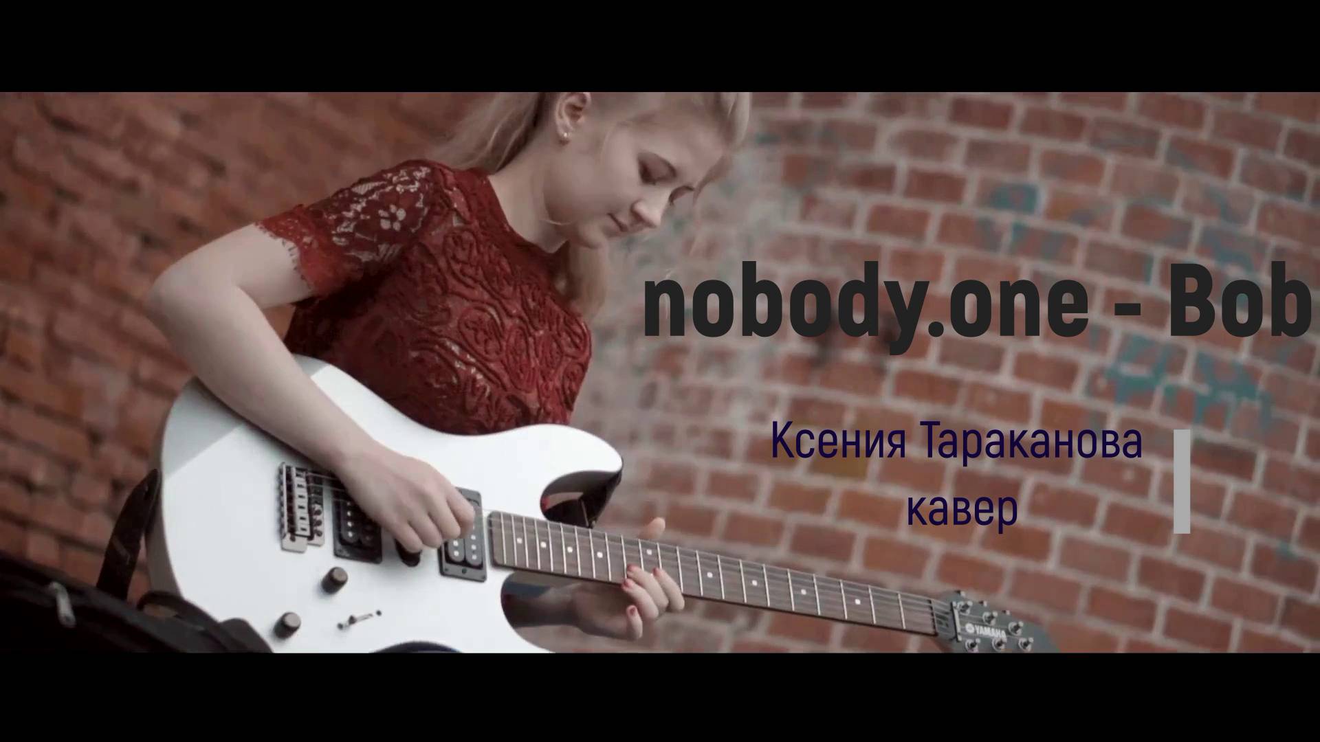 Nobody.One-Bob. Ксения Тараканова (кавер)