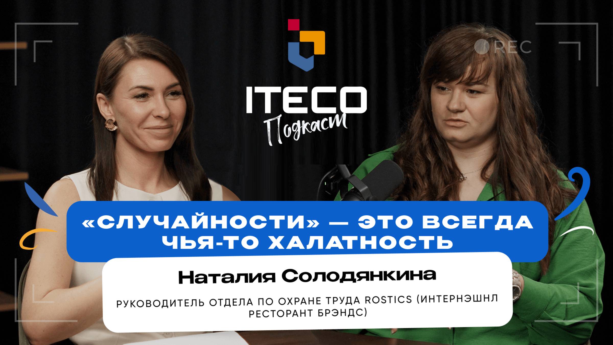ПОЧЕМУ ОХРАНУ ТРУДА НЕДООЦЕНИВАЮТ? | ОХРАНА ТРУДА. ИСТОРИЯ УСПЕХА | Наталия Солодянкина