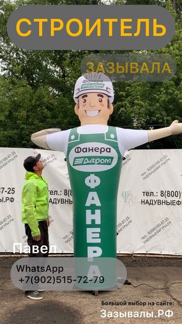 Надувной строитель, машет рукой